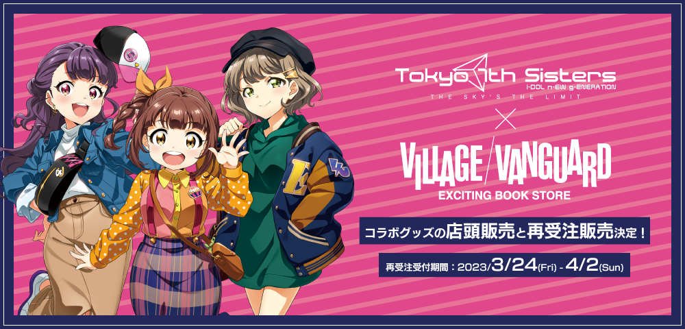 Tokyo 7th シスターズ